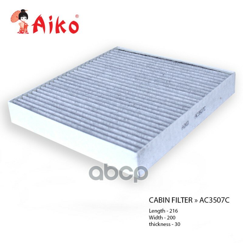 Фильтр салона угольный. серия Exclusive AIKO AIKO арт. AC3507C