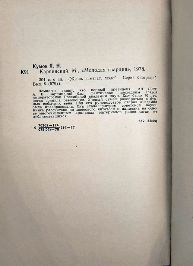 Карпинский 1978 г.