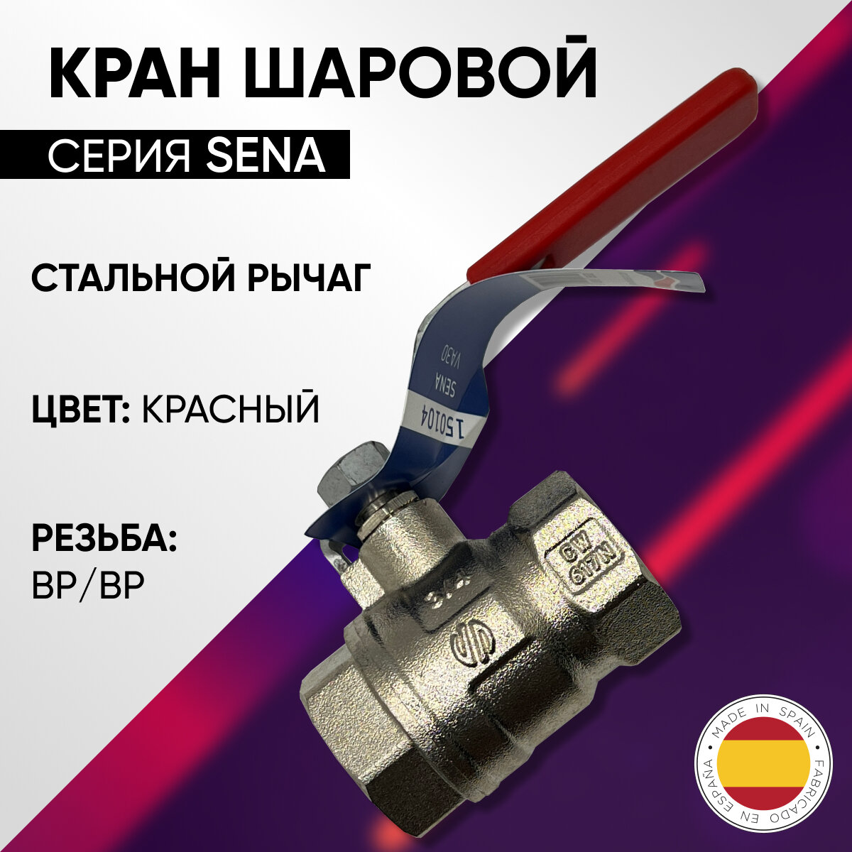 Кран шаровой, ВР/ВР, стальной рычаг, латунный, никелированный, ARCO SENA, арт.150109, 2 1/2"