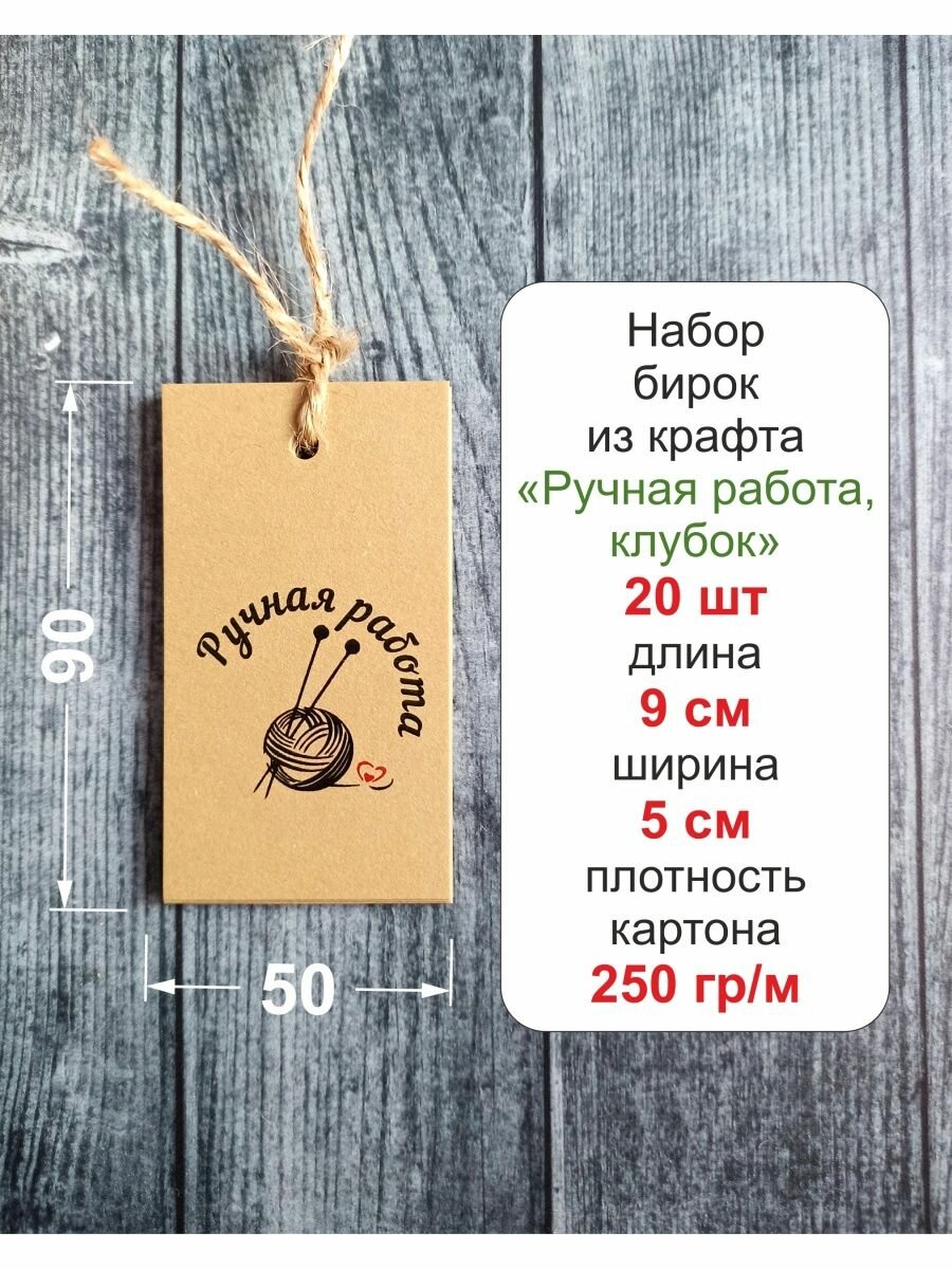 Крафт бирка, бирка из крафт-картона для рукоделия подарков