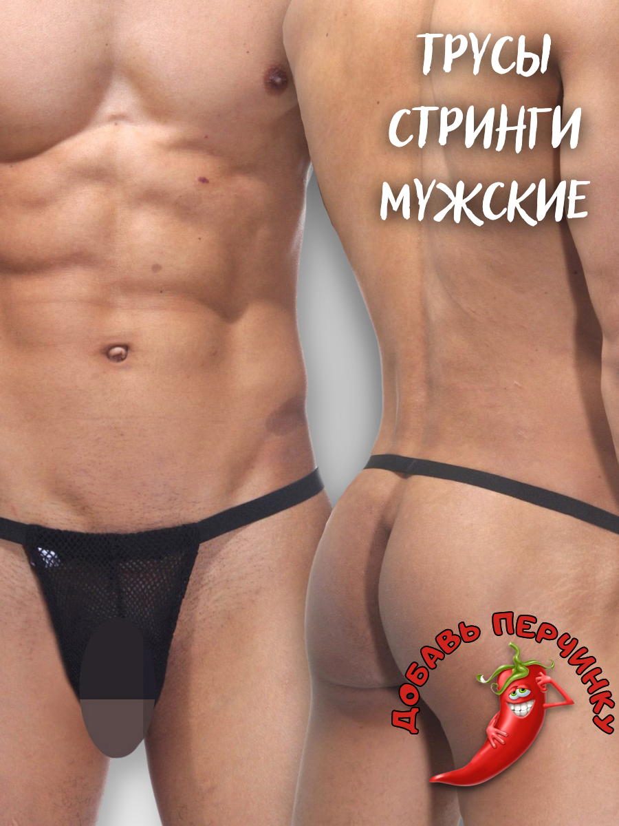Мужские трусы стринги черные сетчатые LaBlinque LB15070 S/M (44-46)