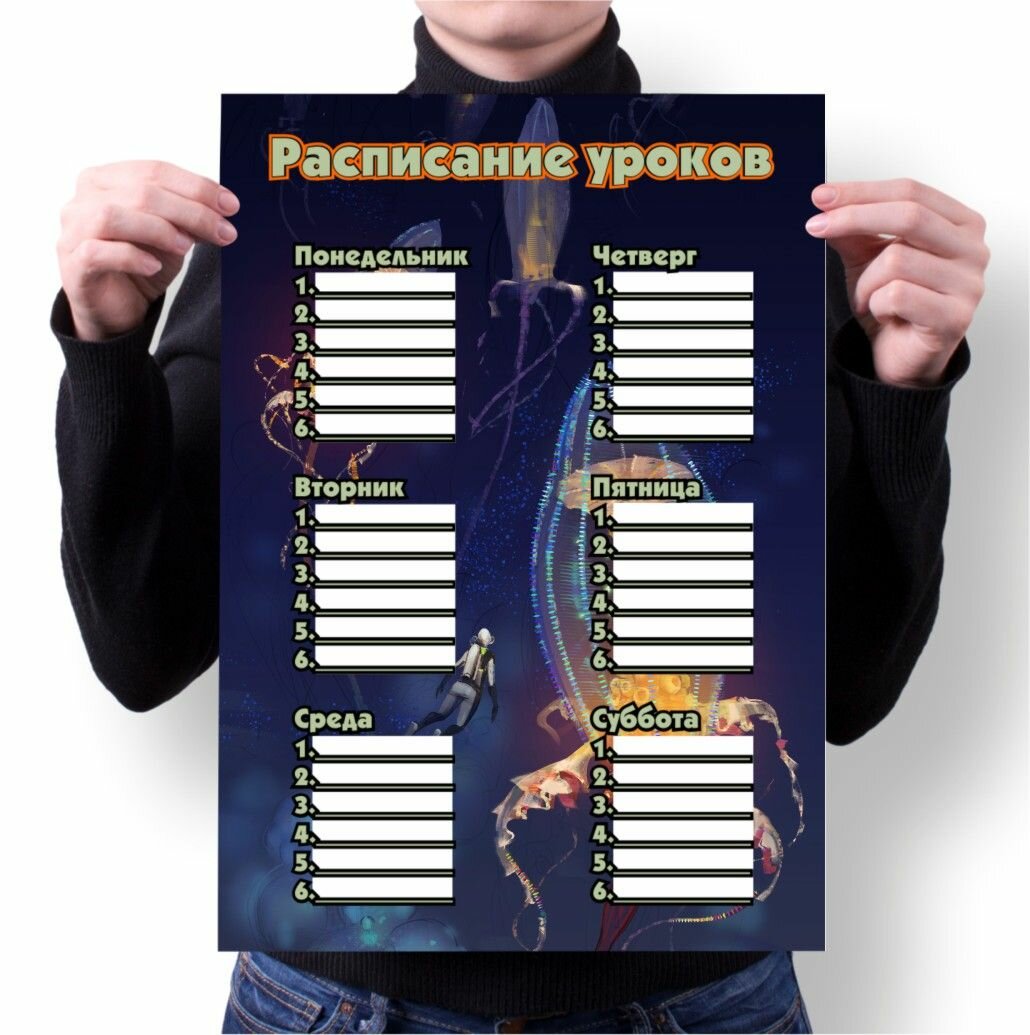 Расписание уроков Mewni-Shop А4 Subnautica, Сабнатика - 0001