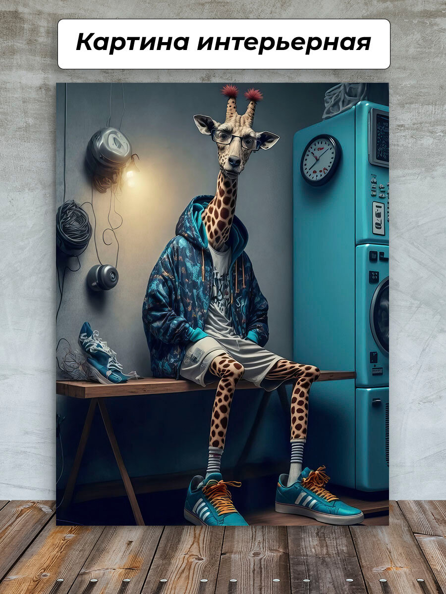 Картина на стену 40х60 Жираф Мульт
