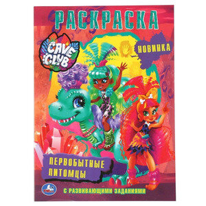 Раскр(Умка) СРазвивЗаданиями Cave Club Первобытные питомцы [978-5-506-04658-5]