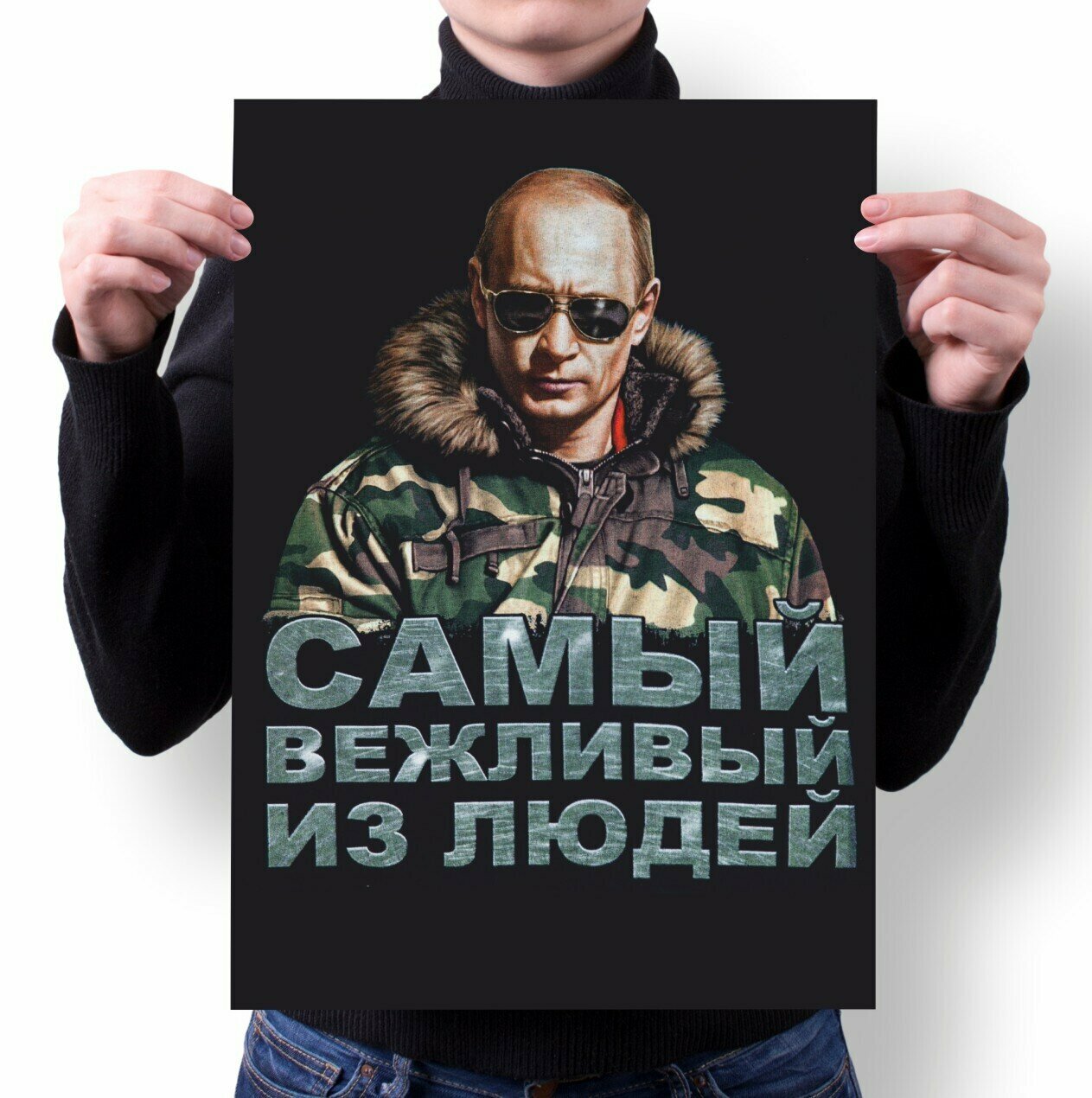 Плакат А4 принт "Путин" - П0003