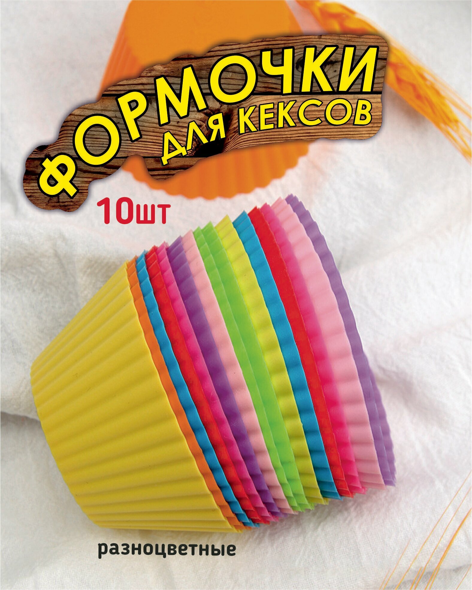 Формы Для Кекса - Купить В Москве | Цены И Отзывы На Формы Для Кекса В ...