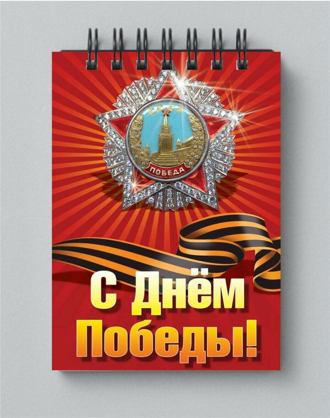 Блокнот GOODbrelok с принтом А4 "9 мая" - 5