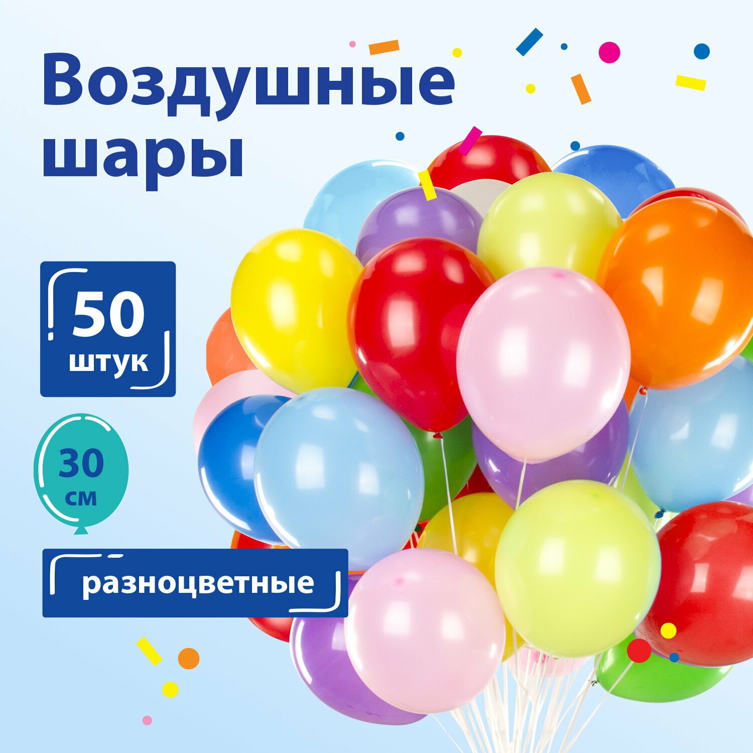 Шары воздушные, 12" (30 см), комплект 50 штук, ассорти 10 цветов
