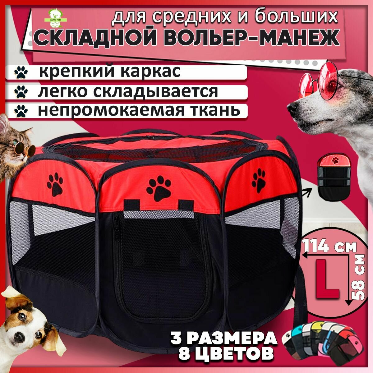 Вольер манеж для собак крупных пород , для мелких и средних животных , 114 d красный в квартиру и уличный (клетка) для собаки, котят, котов и кошек, щенков