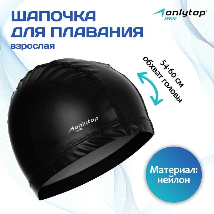 Шапочка для плавания взрослая ONLYTOP Swim «Классика», нейлон, обхват 54-60 см, цвета микс, 276133