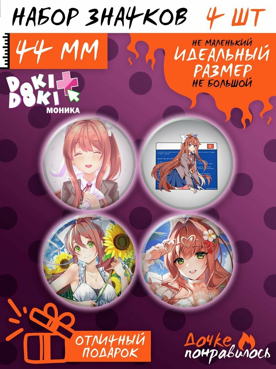 Значки Доки Доки литературный клуб Моника аниме