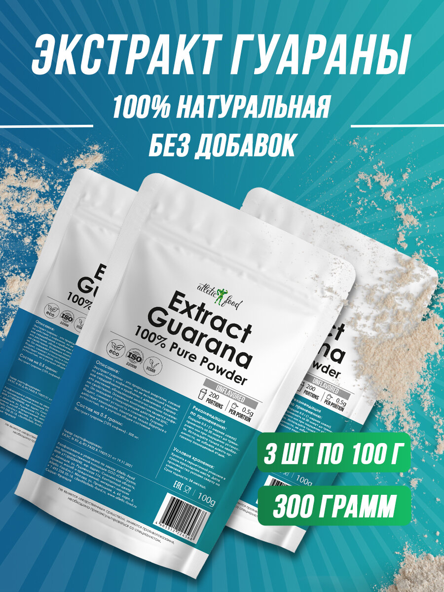Гуарана Atletic Food 100% Pure Extract Guarana Powder - 300 грамм