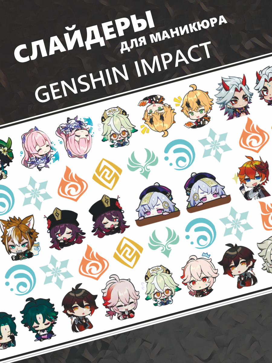 Наклейки для ногтей слайдеры Genshin Impact Геншин импакт