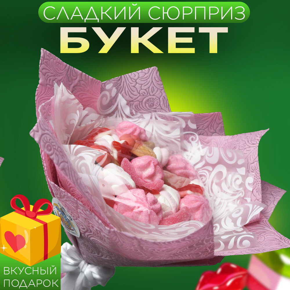 Букет из сладостей "Сладкий сюрприз"