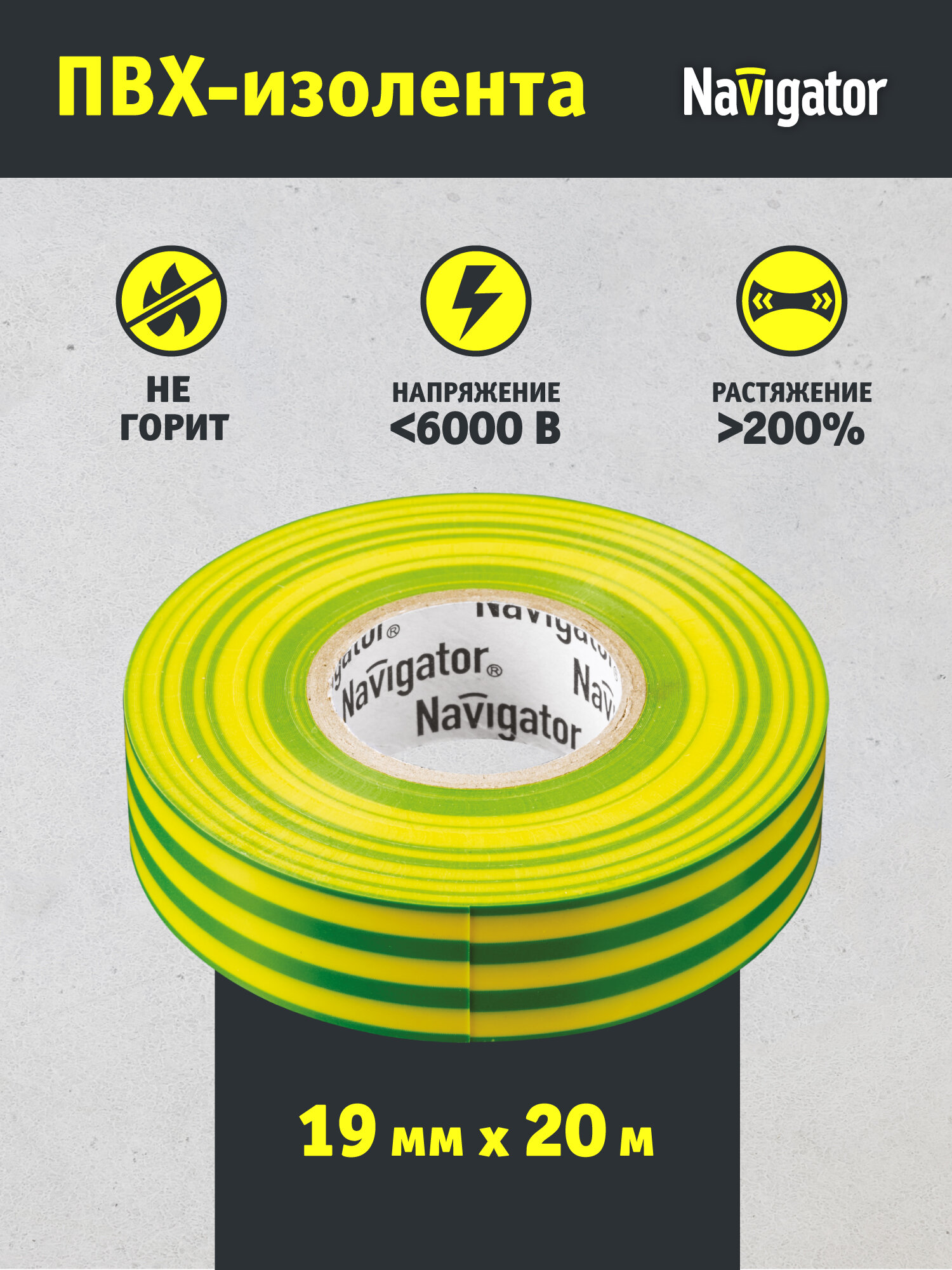 Изолента ПВХ Navigator, желто-зеленая 71 115 19мм х 20 метров