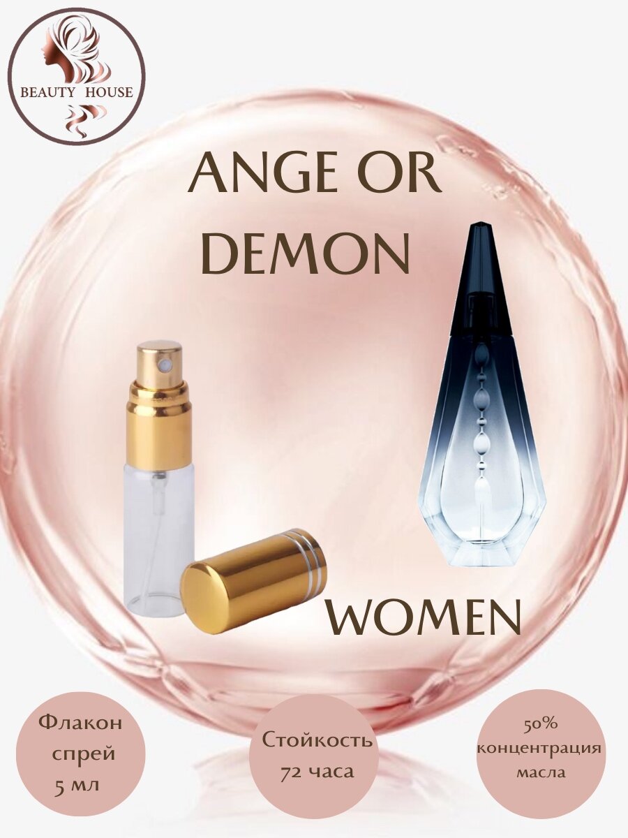 Духи масляные ANGE OU DEMON спрей 5 мл женские, цветочный аромат