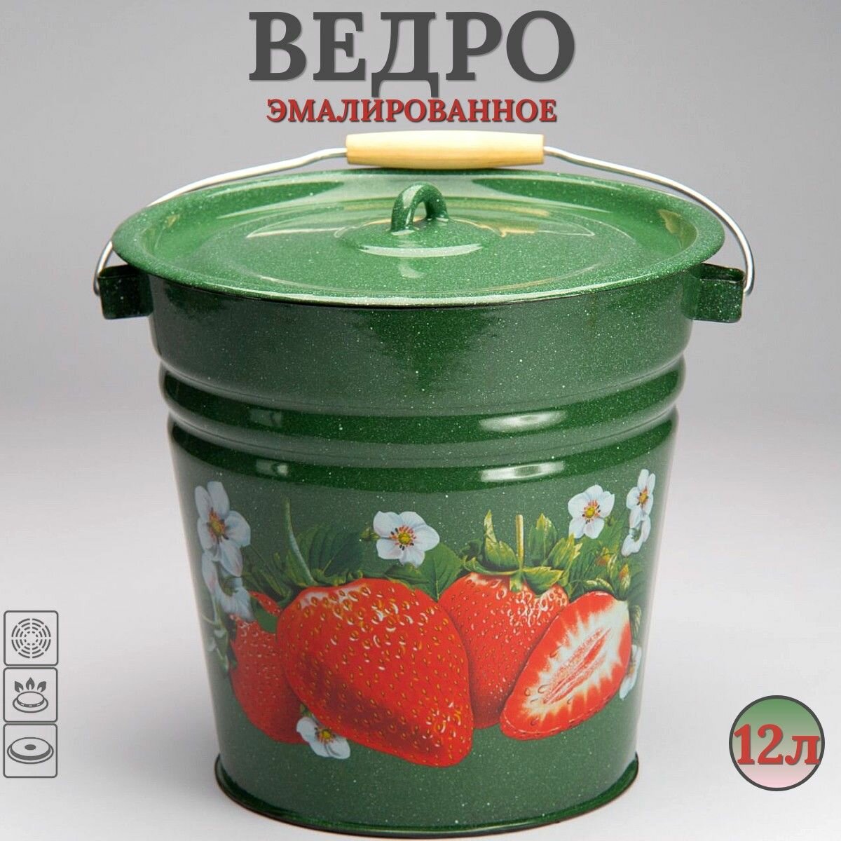 Ведро эмалированное с крышкой хозяйственное 12 л