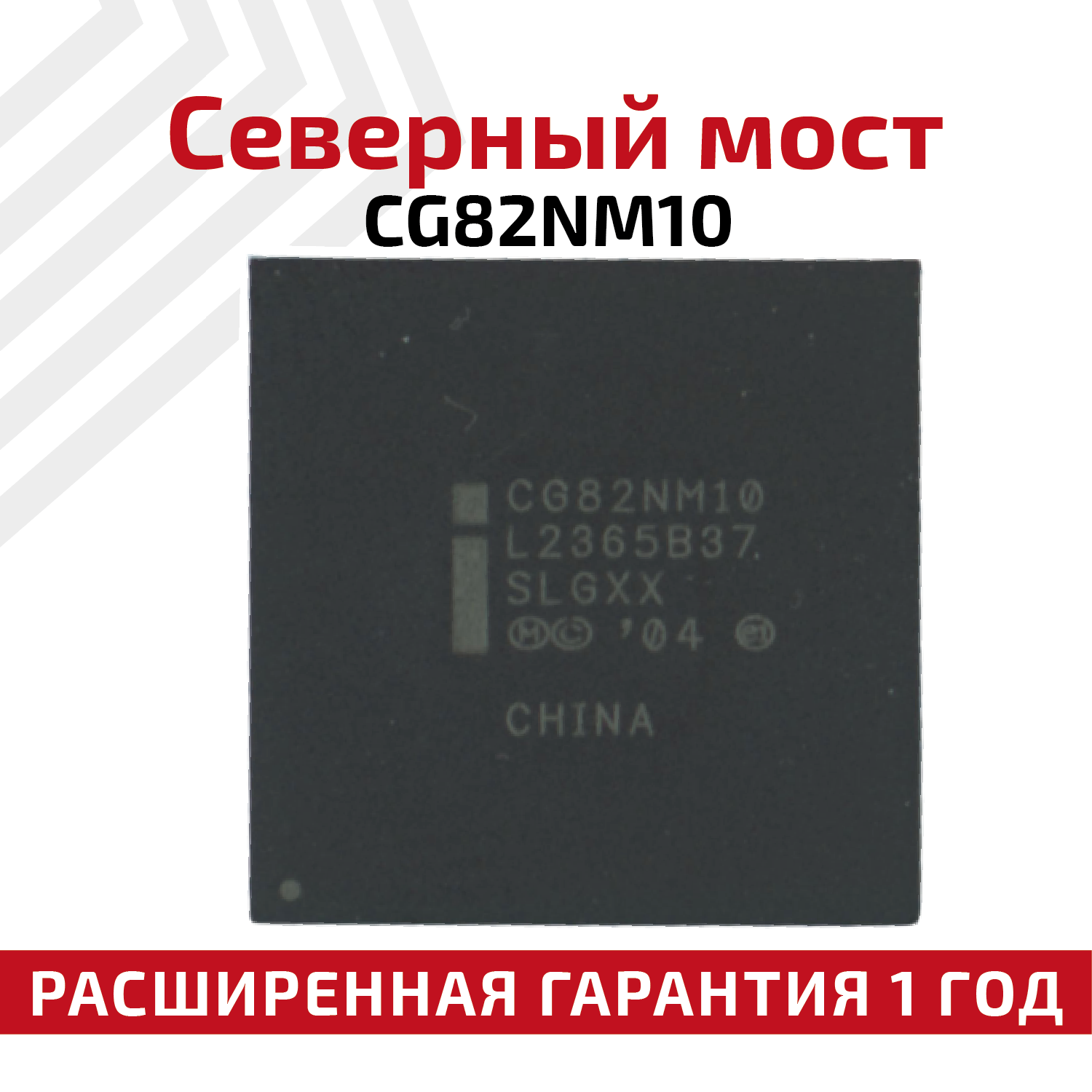 Северный мост Intel CG82NM10