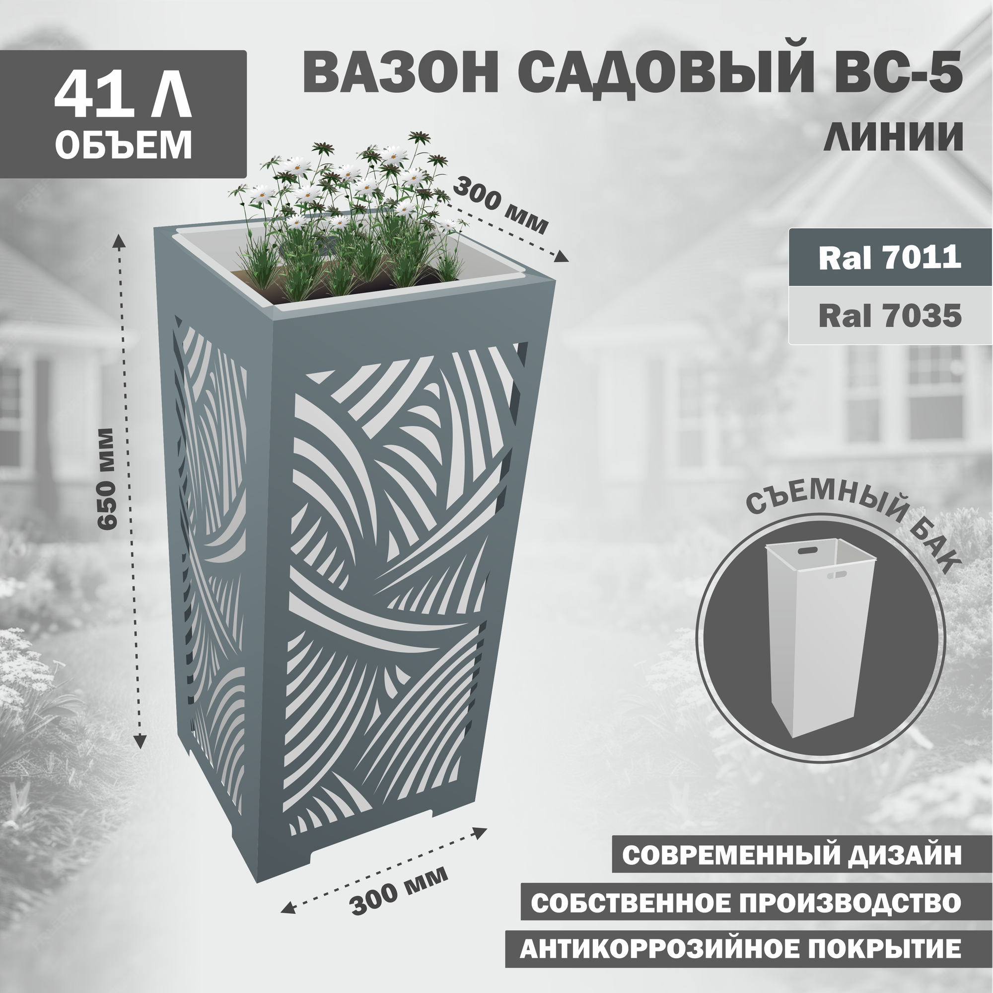 Садовый вазон для цветов, кустарников и других растений, Стандарт-Сар, ВС-5-Линии