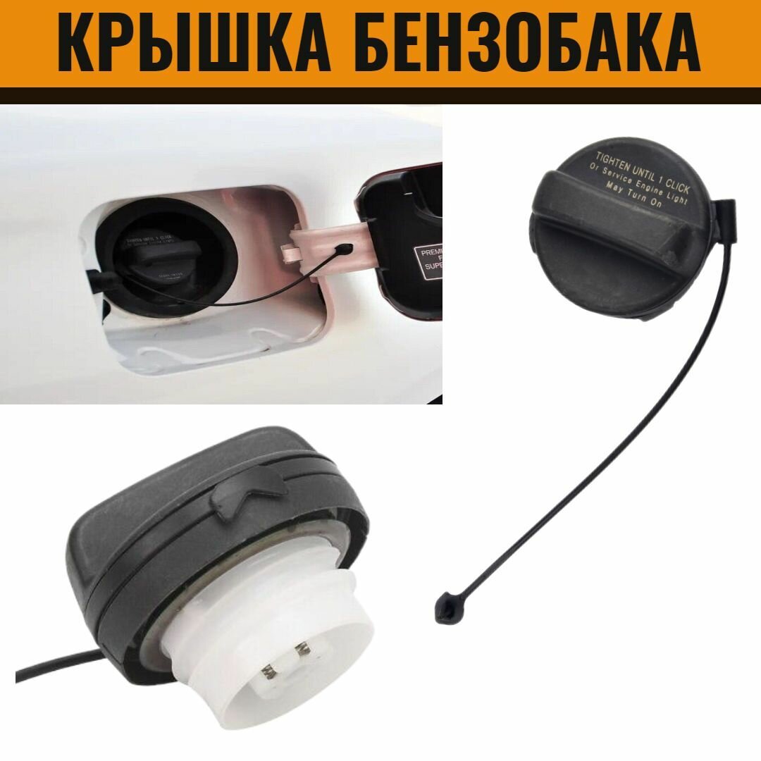 Крышка бензобака для Nissan Teana, Pathfinder, Murano, Note Ниссан Мурано, Ноут, Пасфайндер 17251-3JA0A/17251-9BD0E