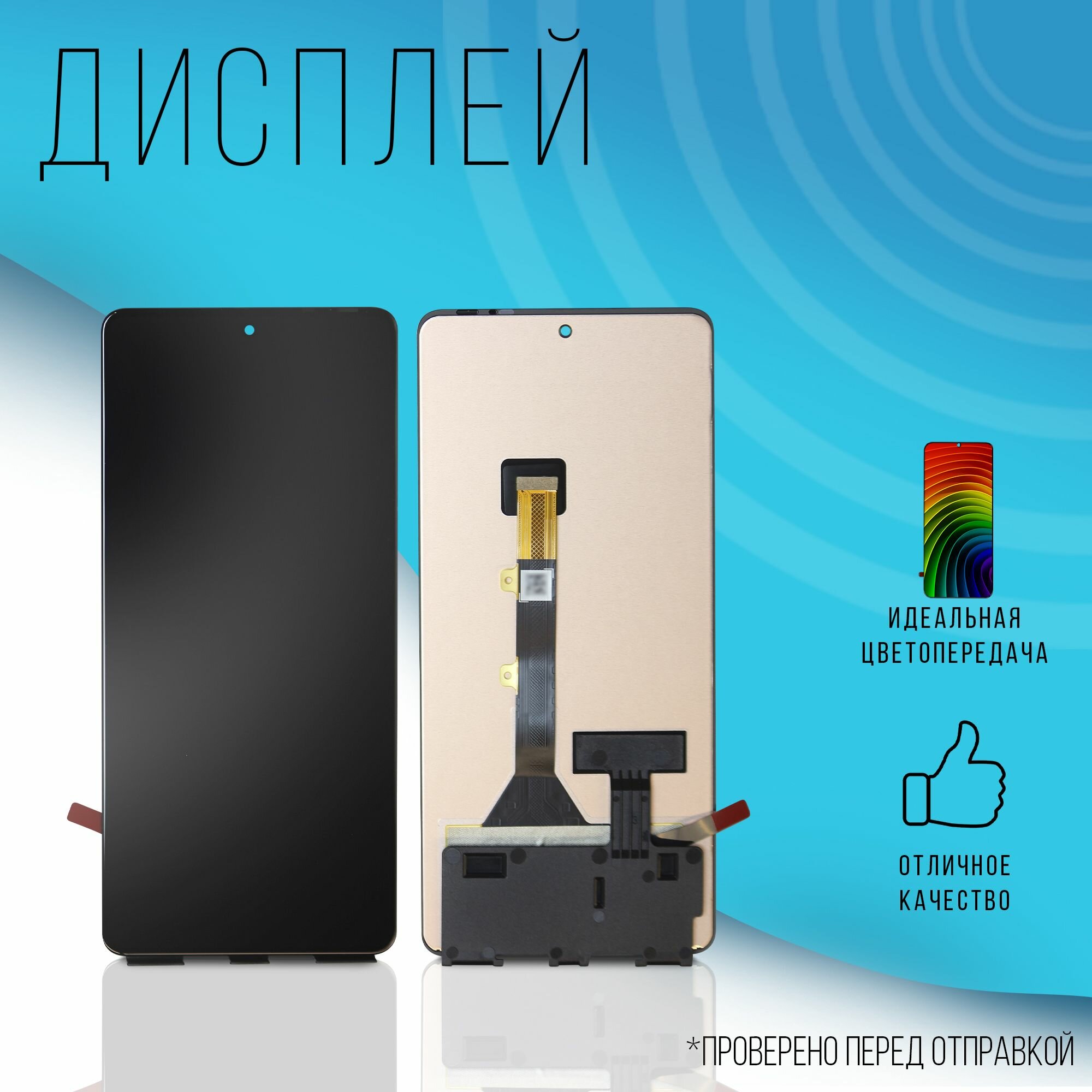 Дисплей для Infinix Note 30 Pro / Infinix Note 30 VIP