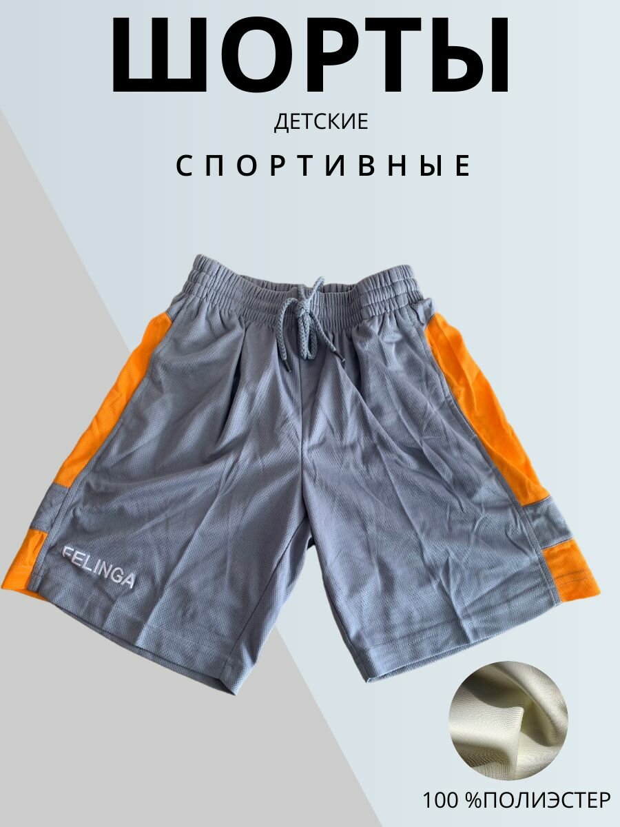 Шорты спортивные