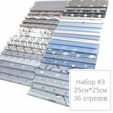 Набор отрезов для шитья и рукоделия 25X25 см 36 лоскутов, ткань для шитья, пэчворк, игрушки, ремонт одежды