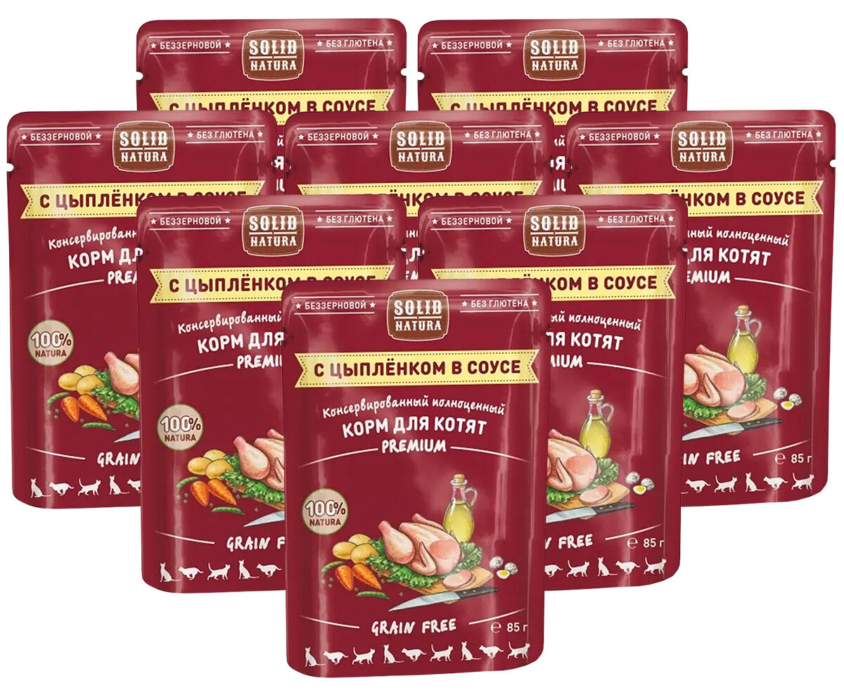 Корм влажный Solid Natura Premium Grain Free беззерновой для котят, цыпленок в соусе, 85 г х 8 шт