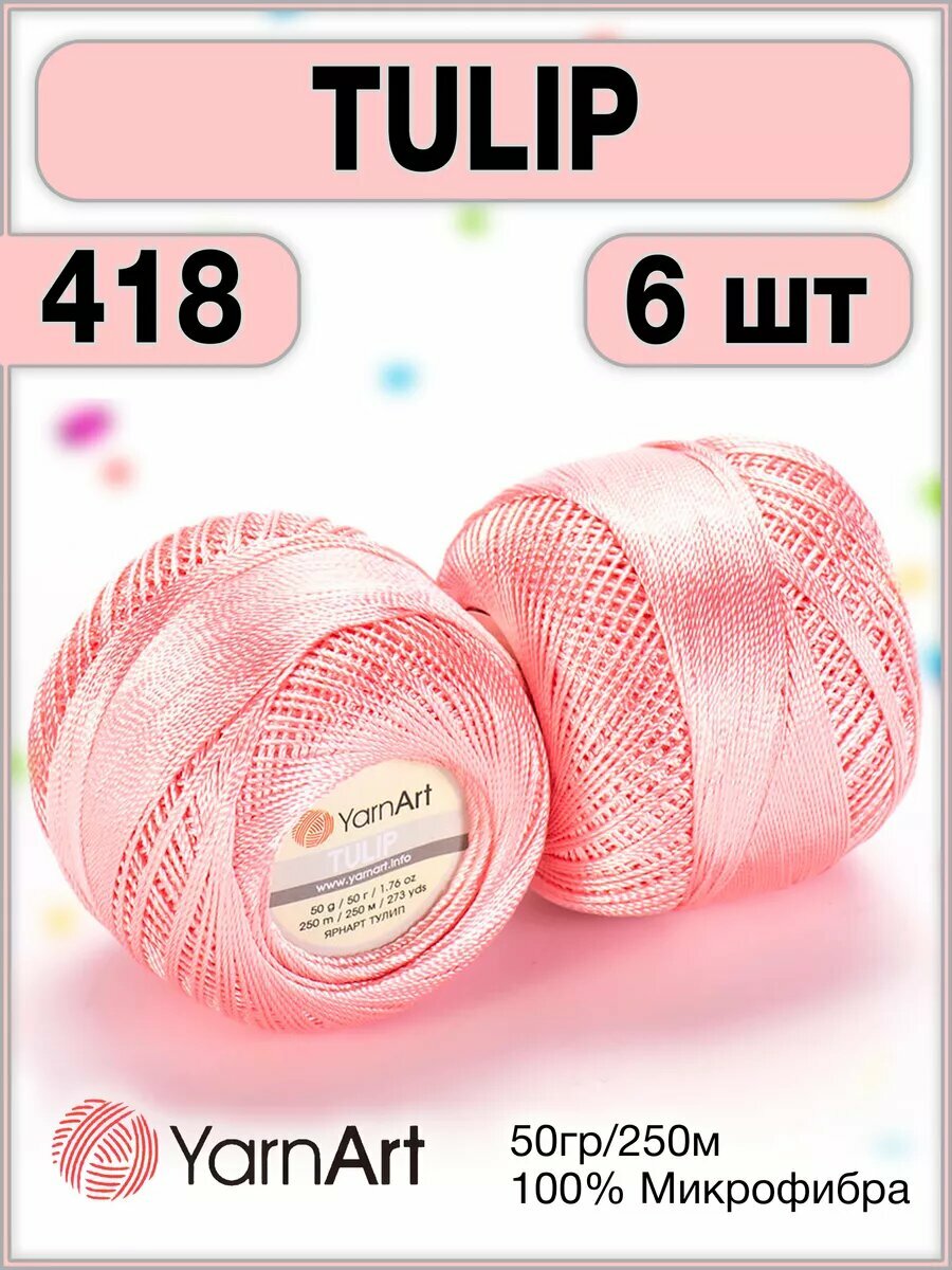 Пряжа для вязания Tulip 418, 50г/250м - 6 шт