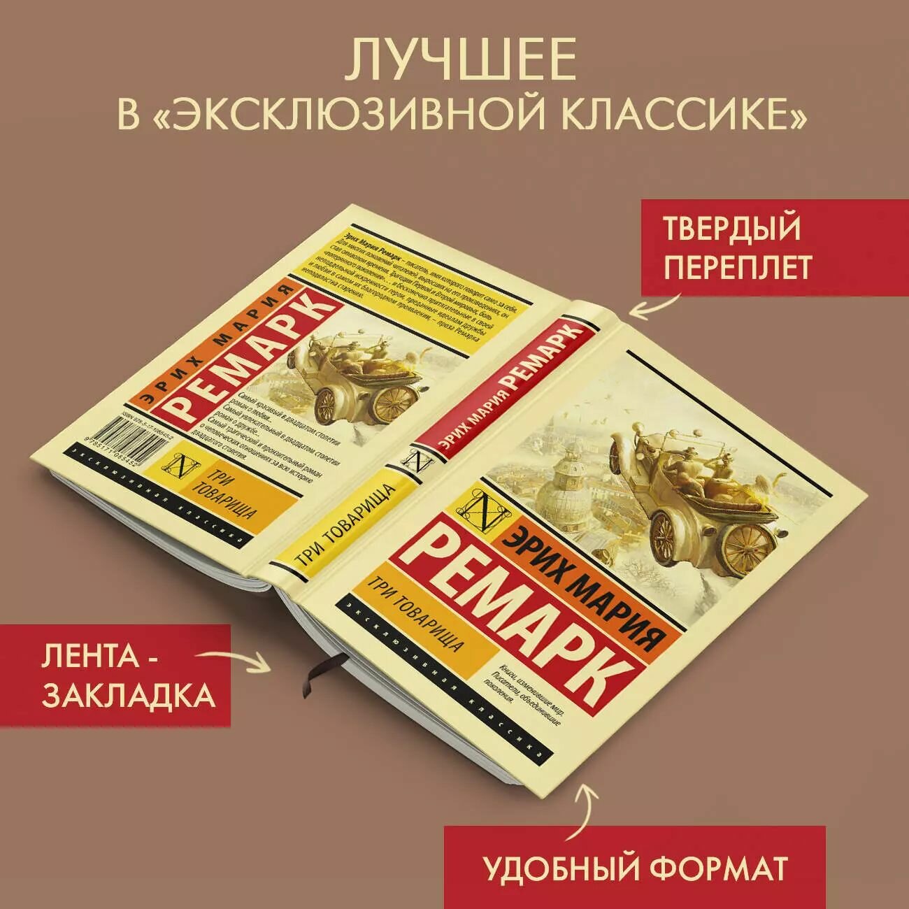 Три товарища — фото 1