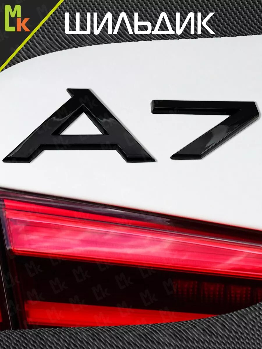 Наклейка MkAuto Шильдик на авто "Audi A7" , на клеевой основе