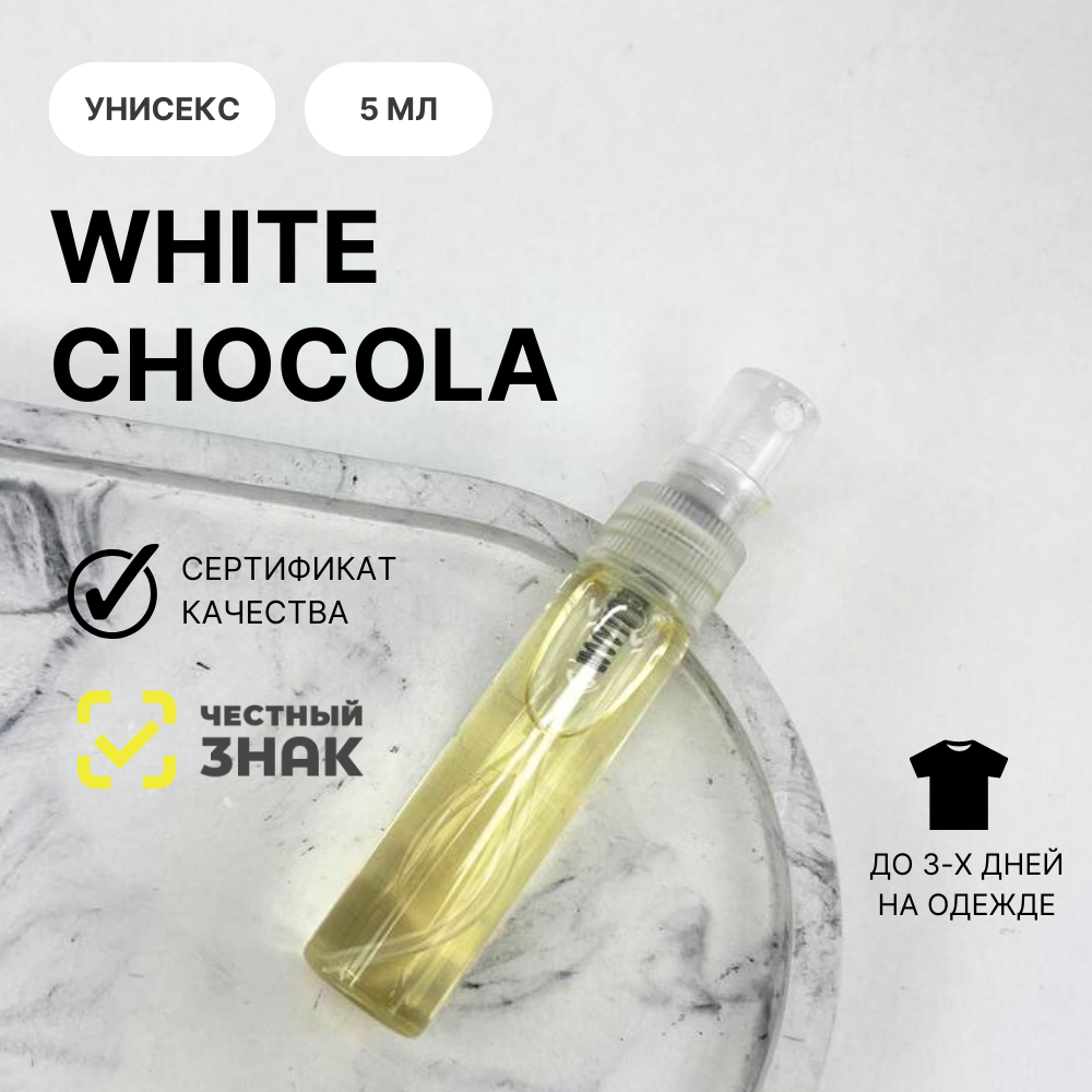 Духи White Chocola, A-10, Aromat Perfume, 5 мл