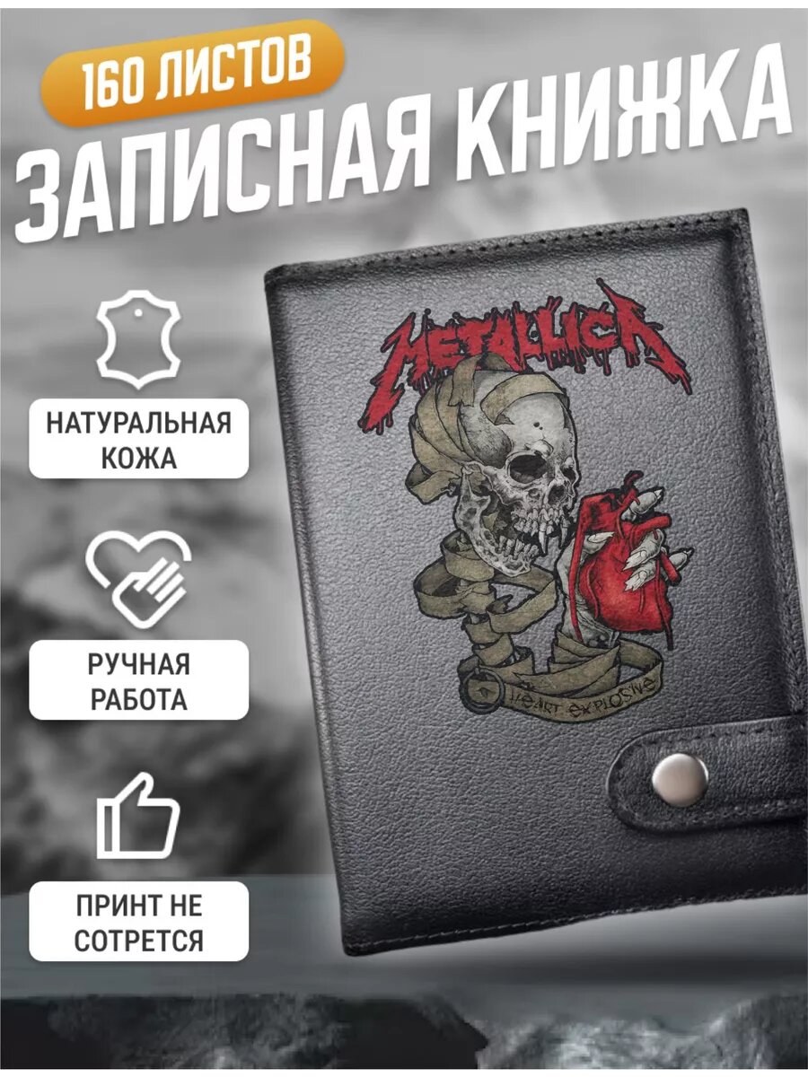 Записная книжка А6 маленькая кожаная "Metallica"