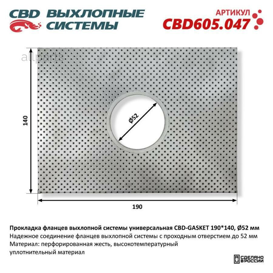 CBD CBD605.047 Прокладка фланцев выхлопной системы универсальная CBD-GASKET 190*140 отверстие 52 мм CBD CBD605.047