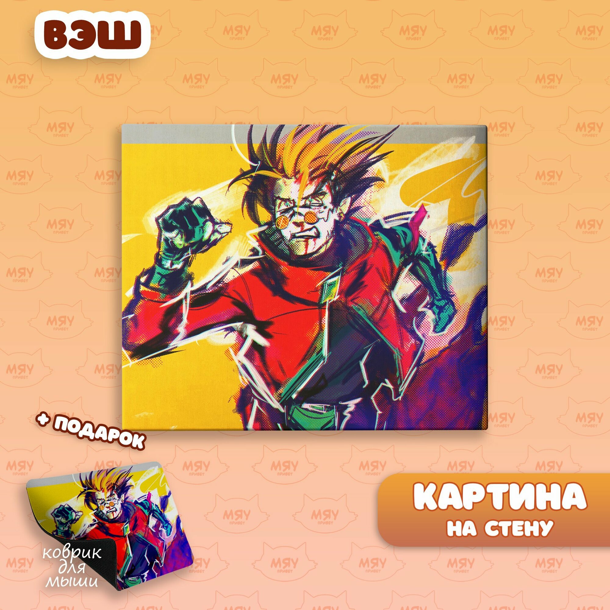 Картина на стену Триган Вэш