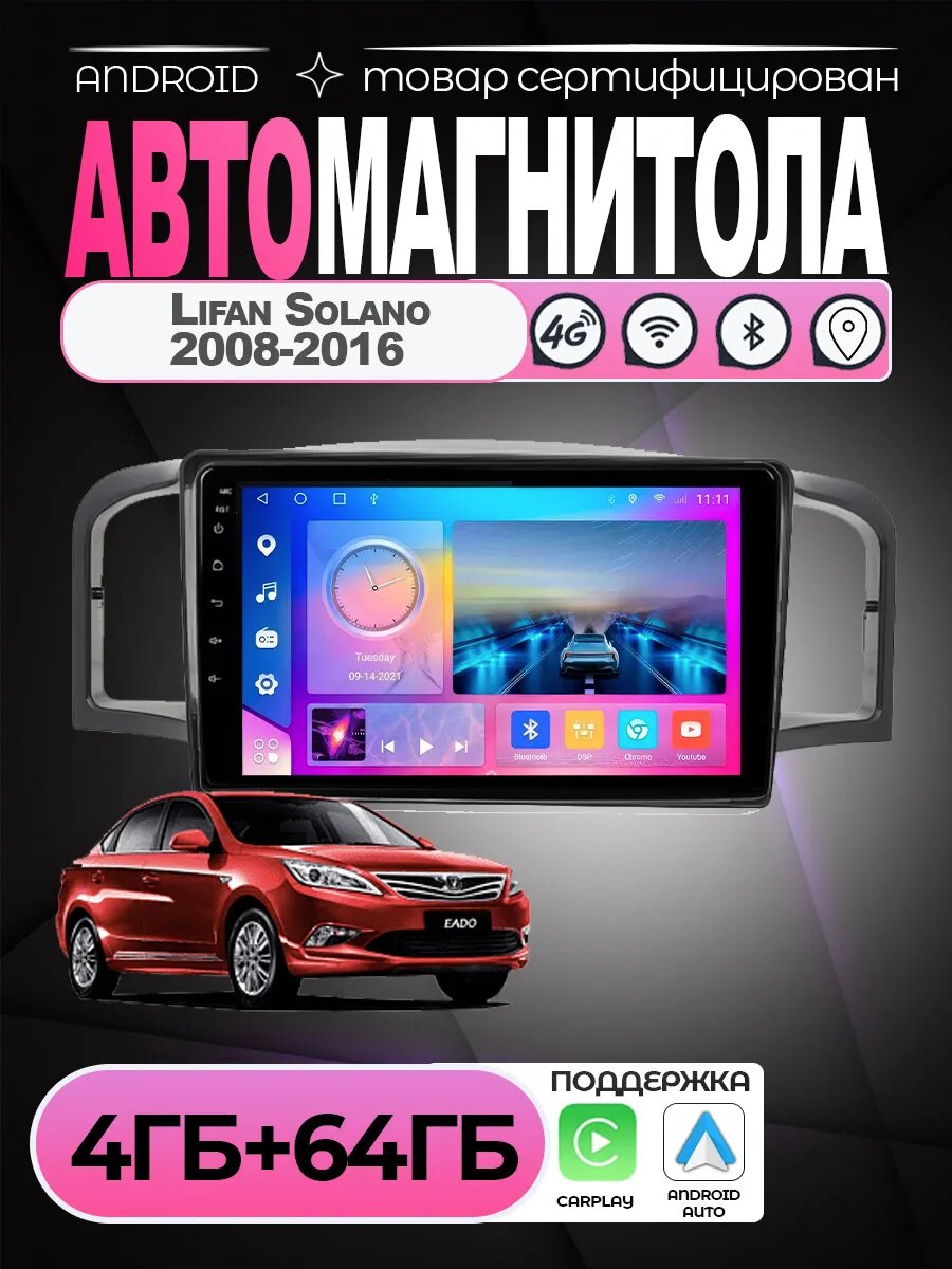 Магнитола TS18 PRO Lifan Solano 2008-2016 4ГБ+64Gb, Bluetooth, FM/AM, GPS