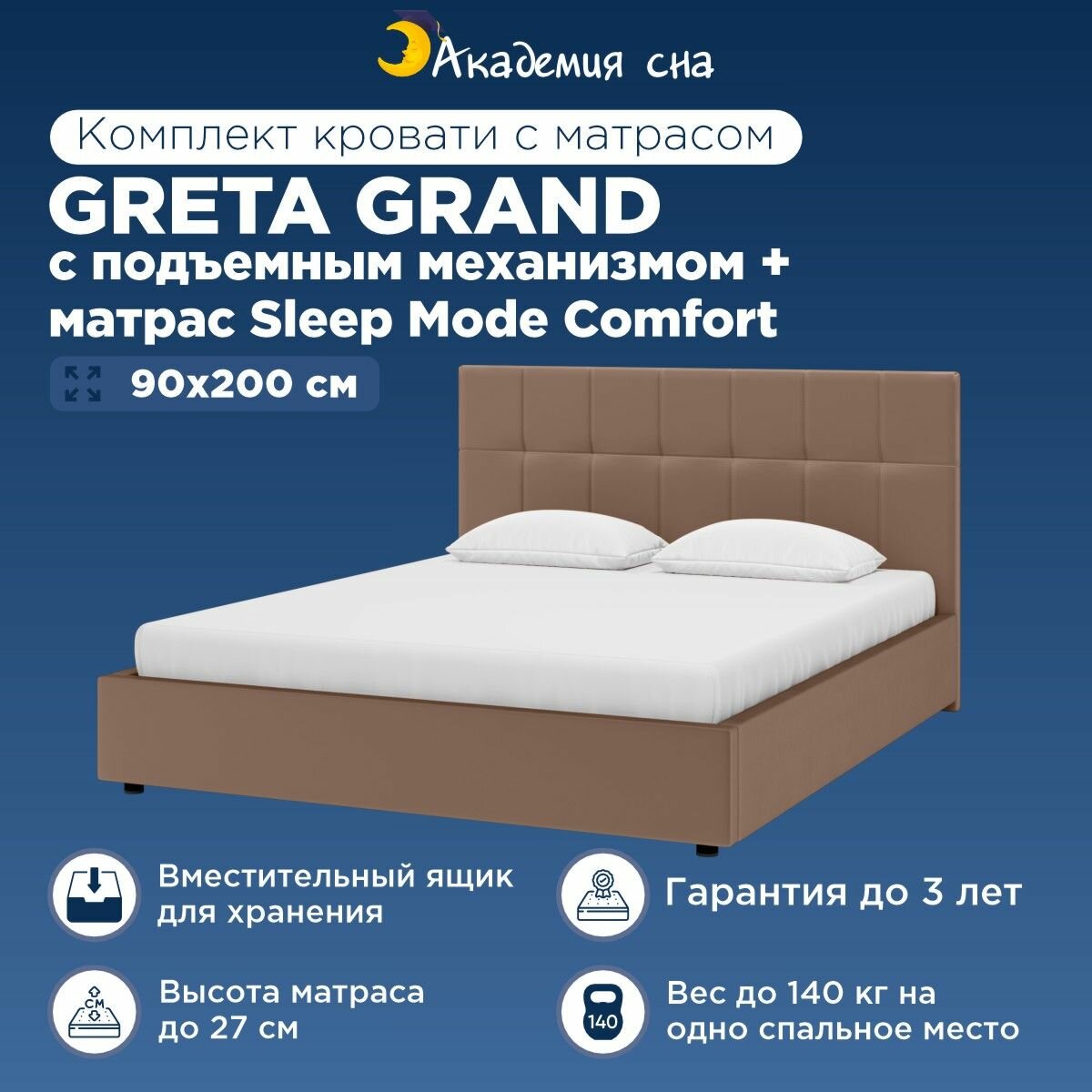 Кровать с матрасом 90x200 в комплекте, Greta Grand с подъемным механизмом, Микрофибра, Тк. Dumont 08, ящик для хранения