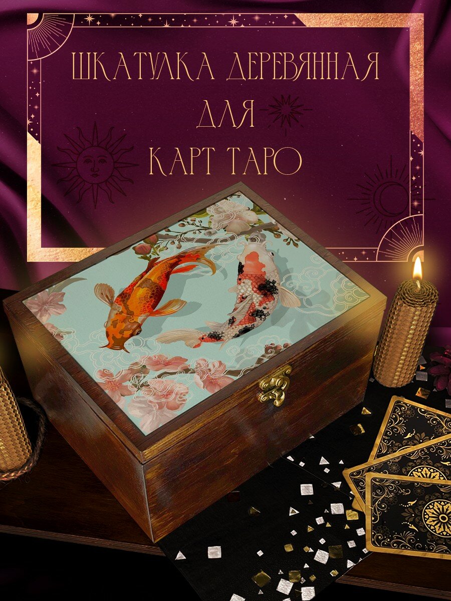 Шкатулка для хранения карт Таро и аксессуаров 22x17x12 см азия эстетика (япония, река, рыбы, японский карп, цветы, сакура) - 706