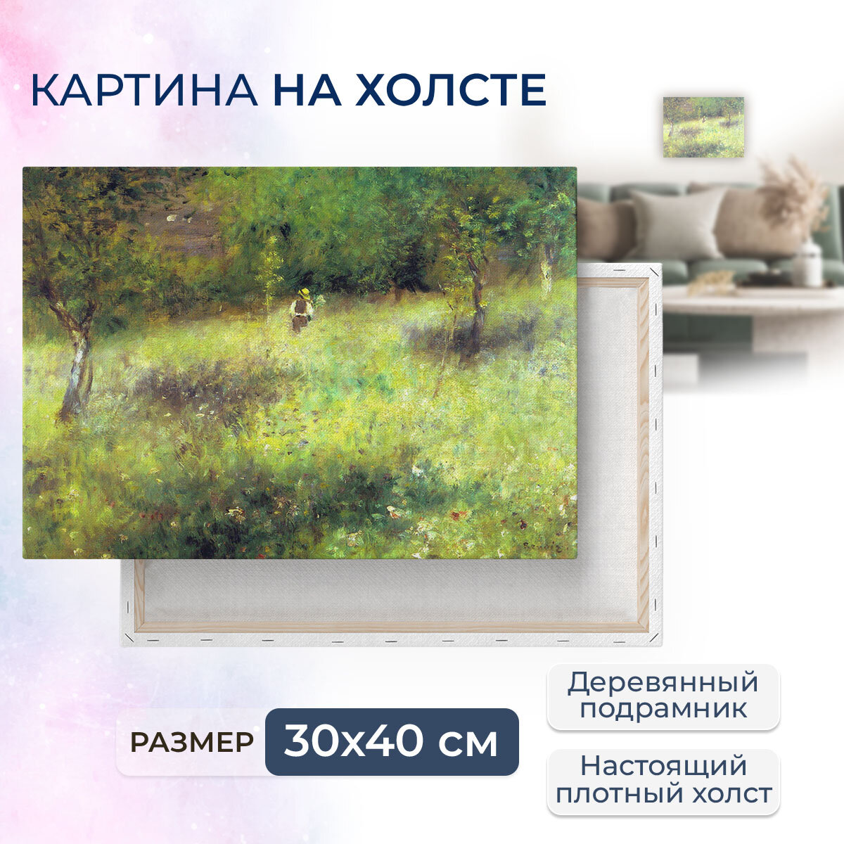 Картина на холсте с подрамником / Pierr - Auguste Renoir - Spring at Chatou, 1875 / Ренуар Пьер