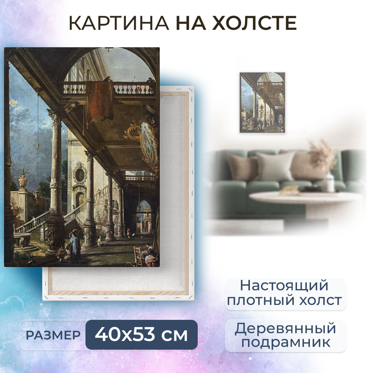 Картина на холсте с подрамником / Francesco Guardi / Гварди Франческо - Крытая галерея