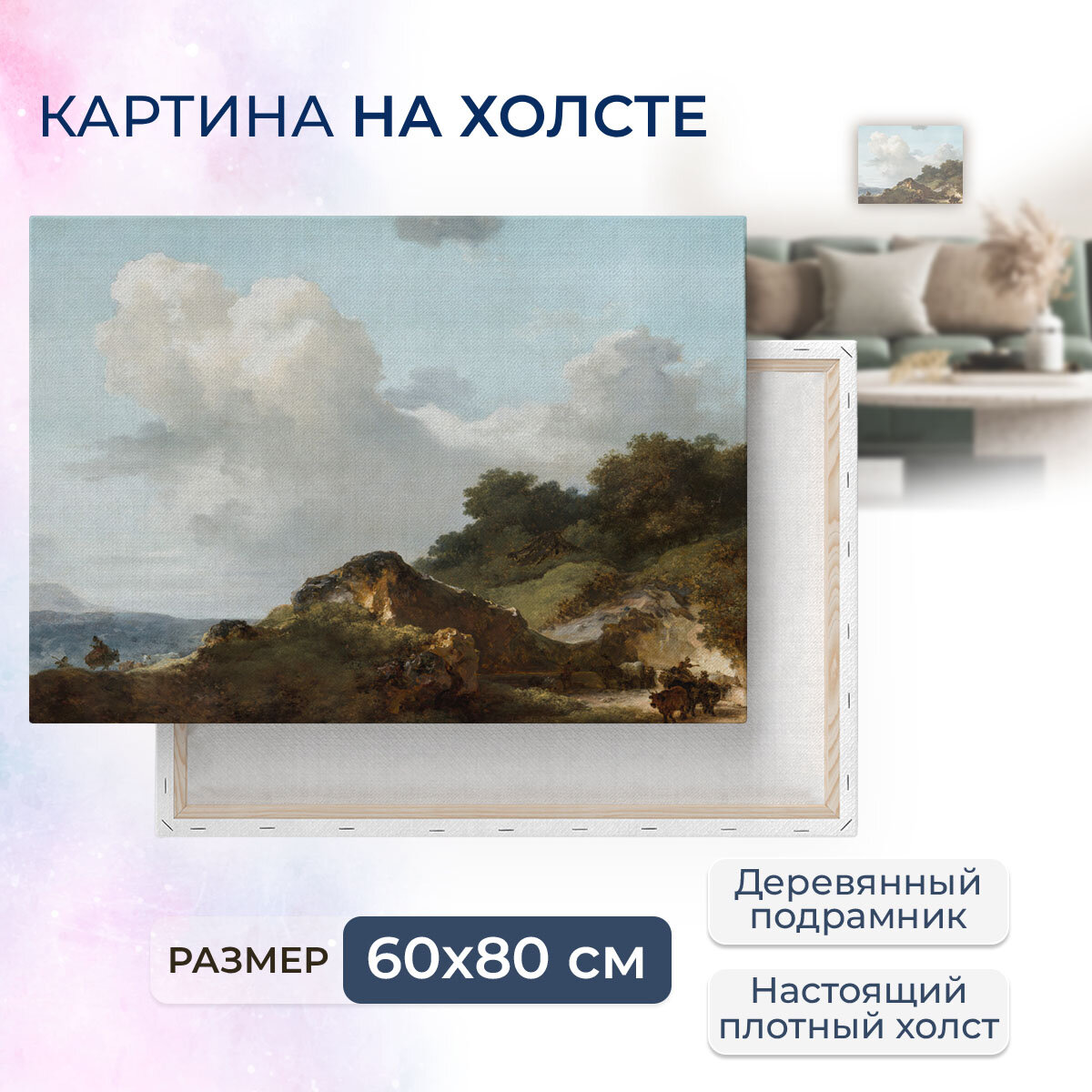 Картина на холсте, репродукция / The Rock / Жан-Оноре Фрагонар / Размер 60 x 80 см