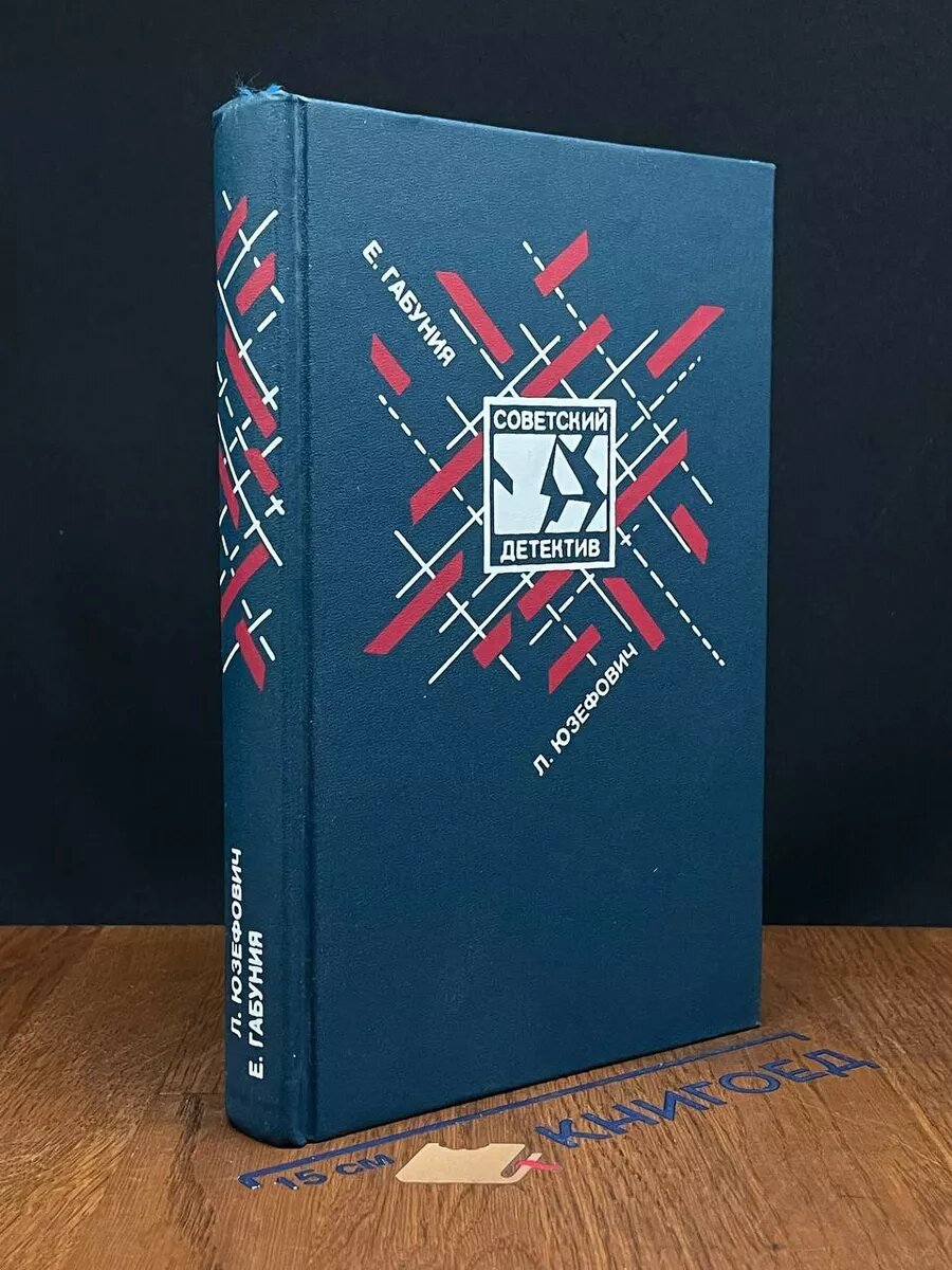 Книга. Клуб Эсперо. Ангел пустыни 1990 (2040770934127)