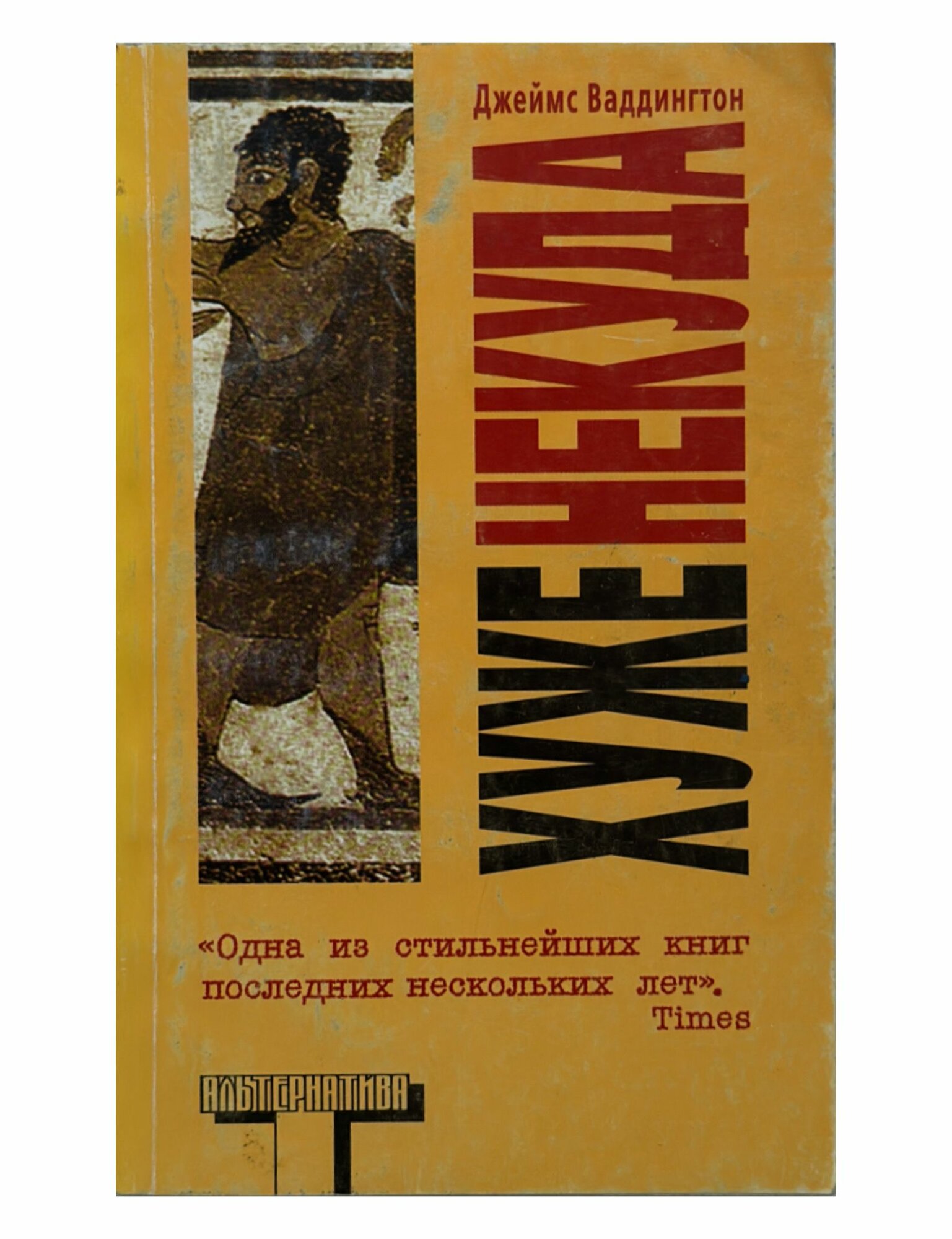 Хуже некуда