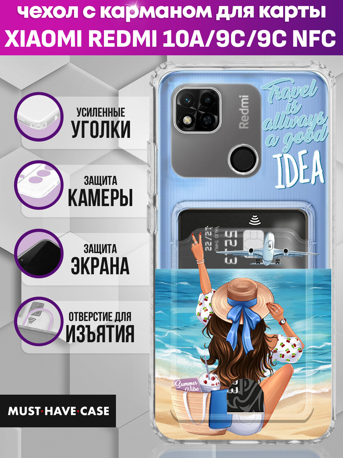 Чехол на Xiaomi Redmi 10A 9C 9C NFS с картой с принтом Travel is allways a good idea