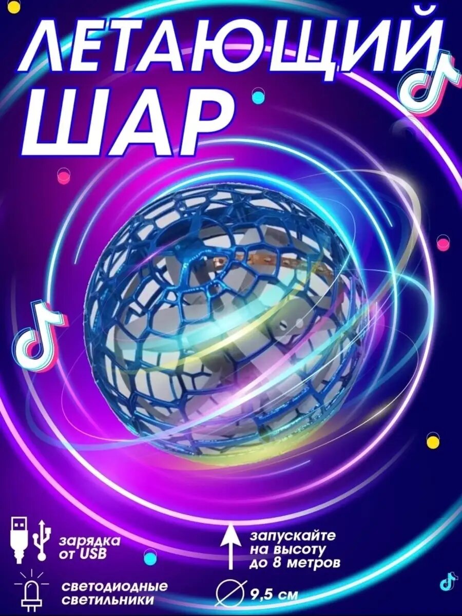 Шар-спиннер FlyNova Pro - летающая игрушка бумеранг