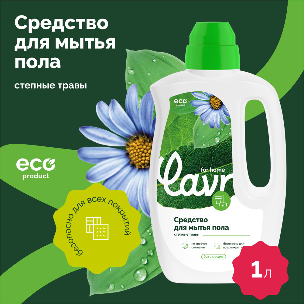 Средство для мытья пола LAVR for home, 1 л / 3216