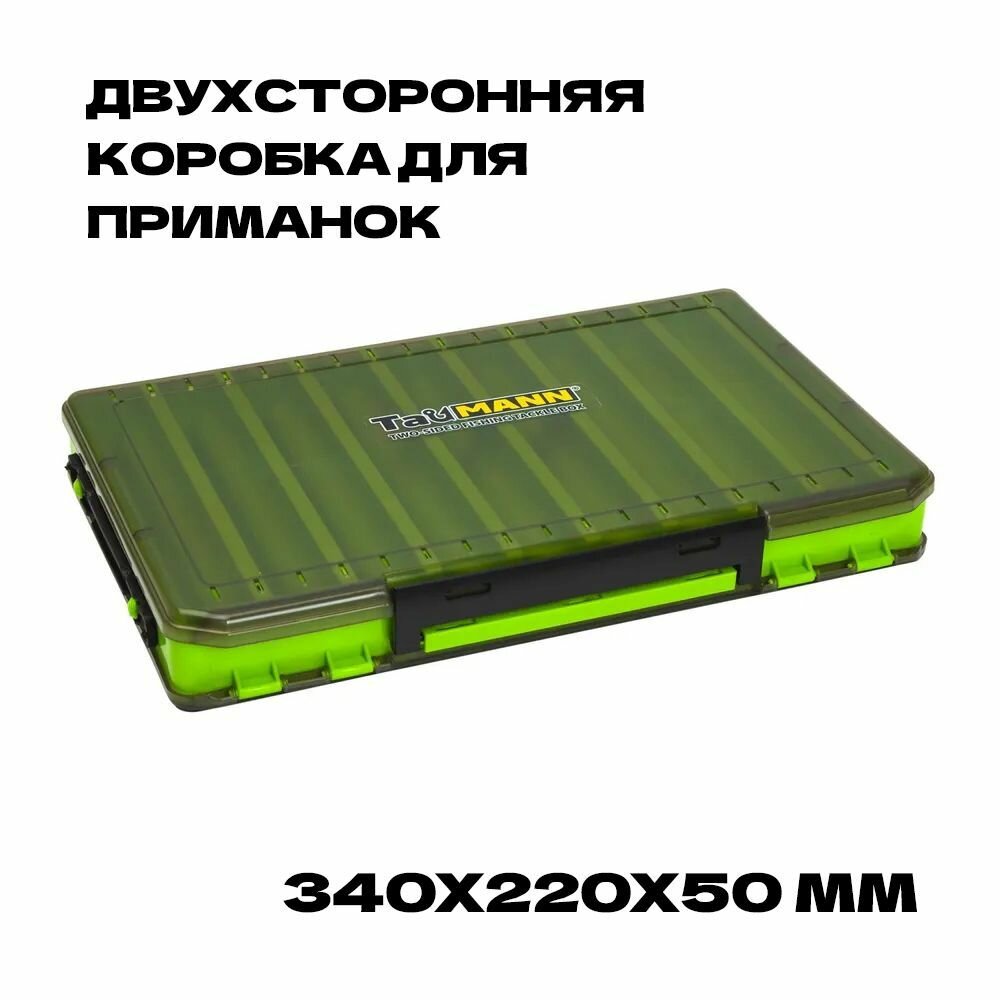 Коробка для приманок двухсторонняя TauMANN Tackle Box TB#1, 340x220x50 мм