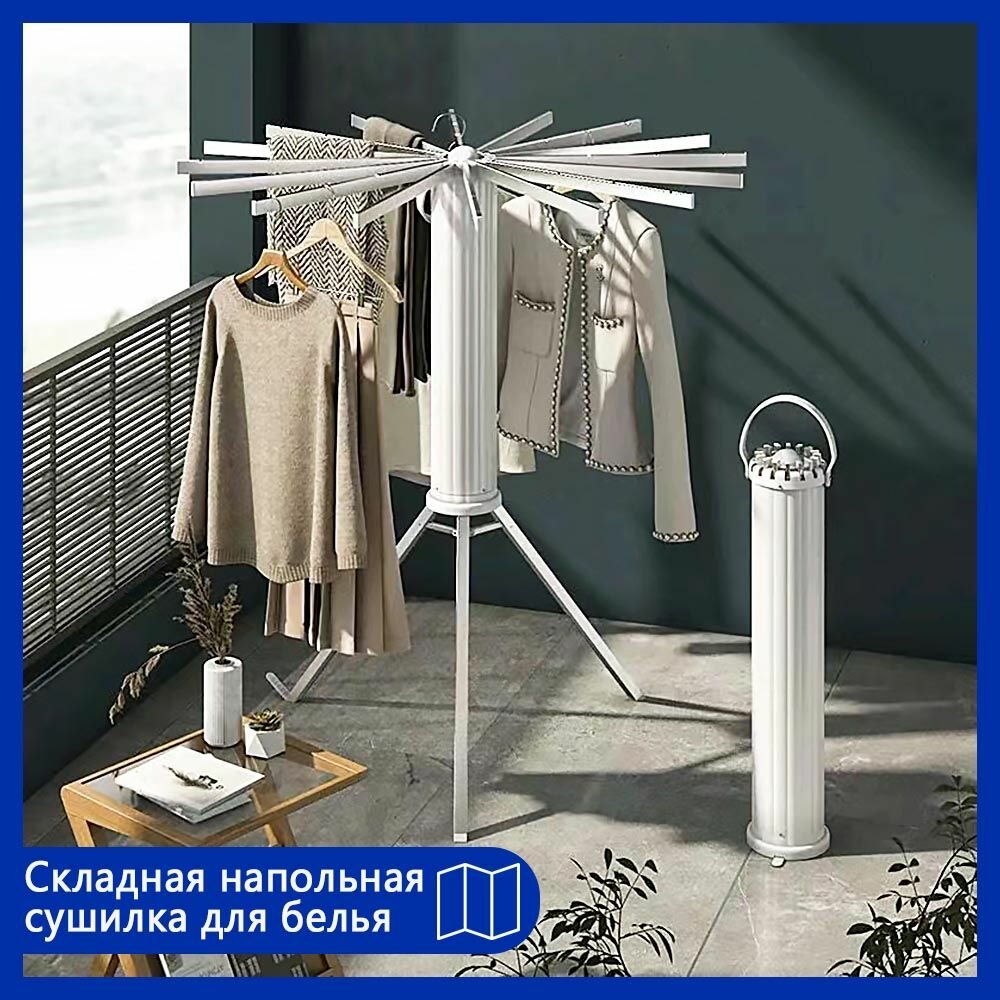 Напольная сушилка