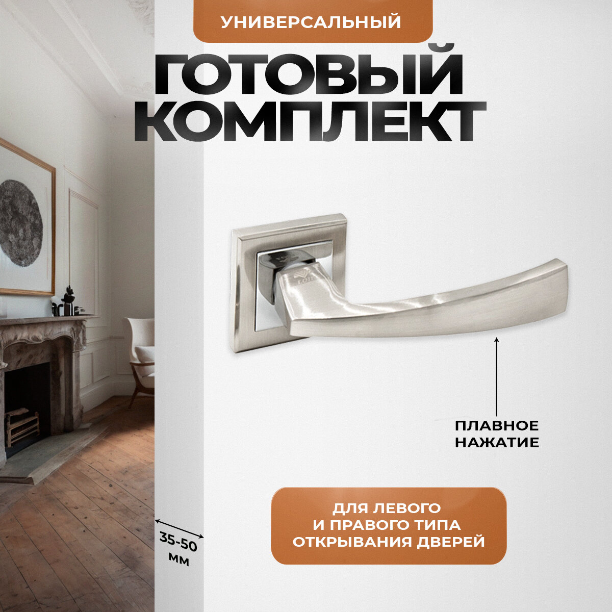 Ручка дверная межкомнатная нажимная Loid 169 SN серебристый, матовый хром, никель