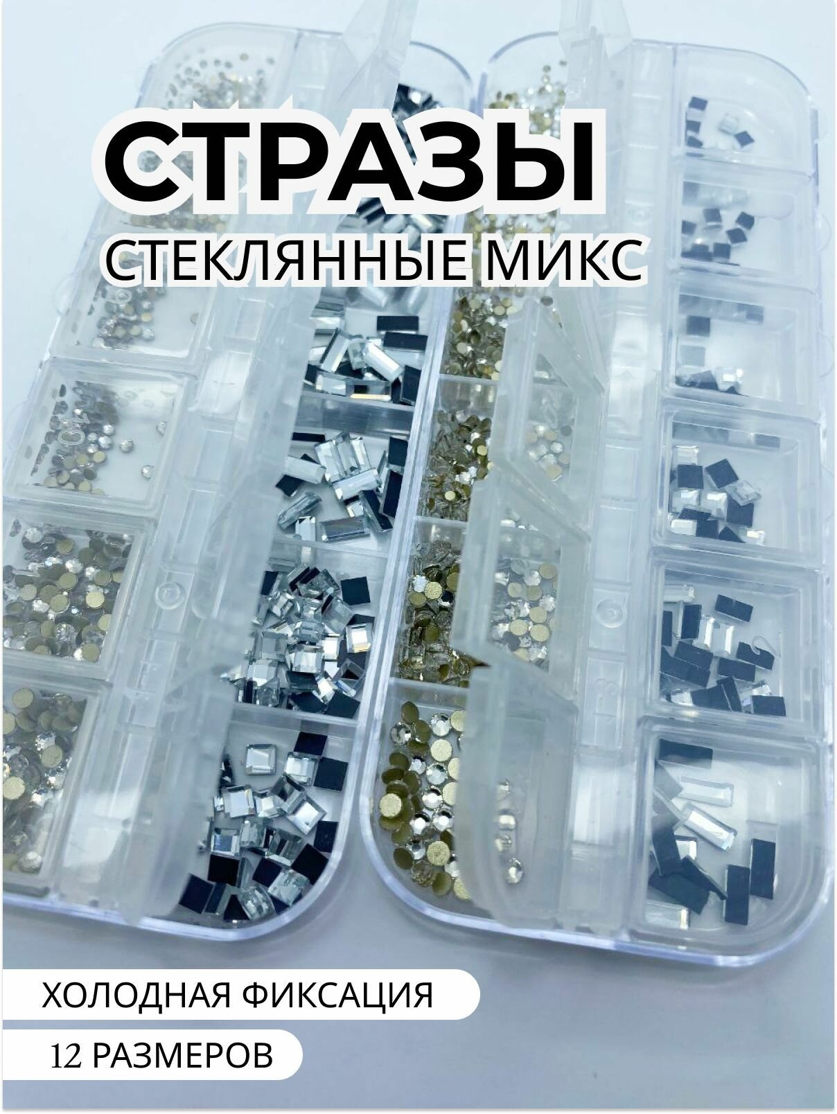 Набор страз для маникюра, стразы для дизайна ногтей